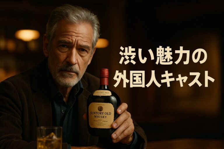 渋い魅力の外国人キャスト